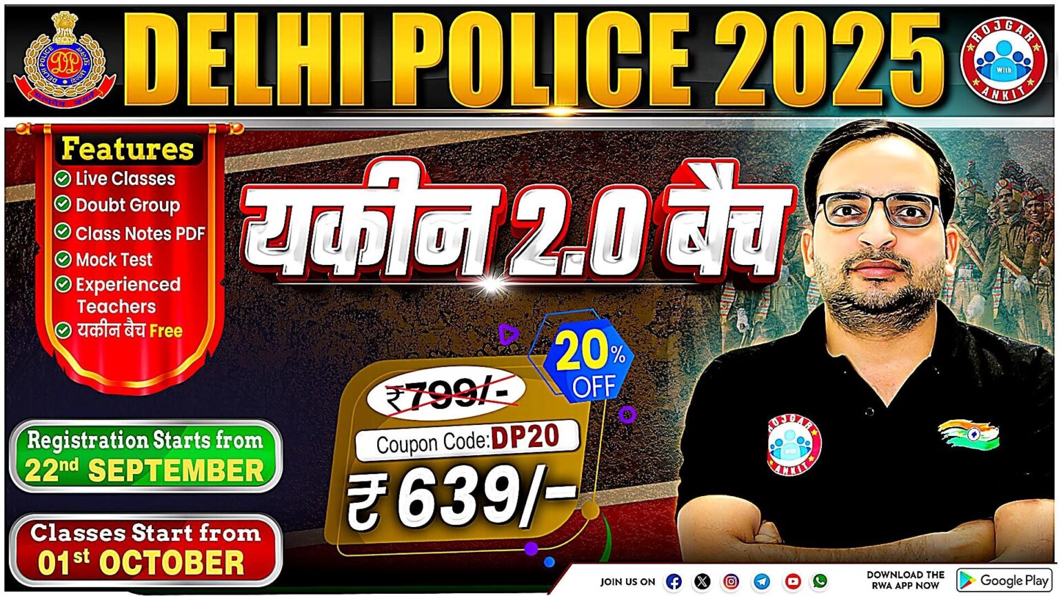 Delhi Police Constable 2025 : Expected Cut Off