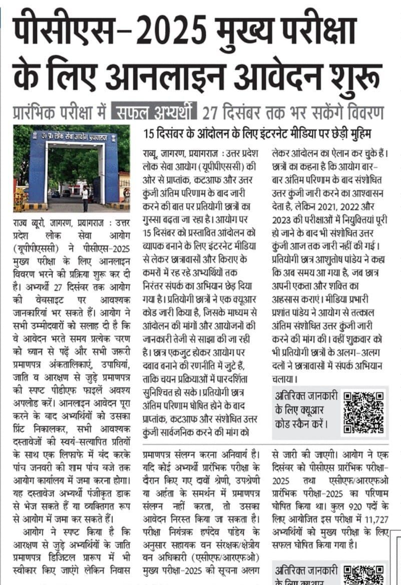UPPSC PCS Mains 2025 Application Process